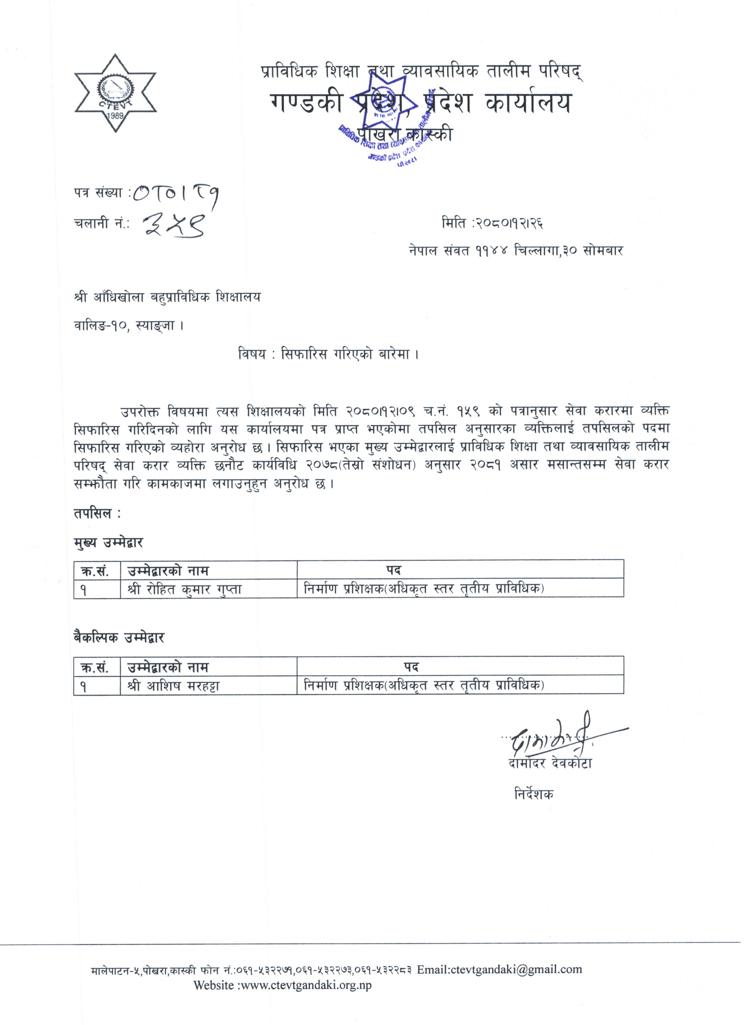 CTEVT - Gandaki Province